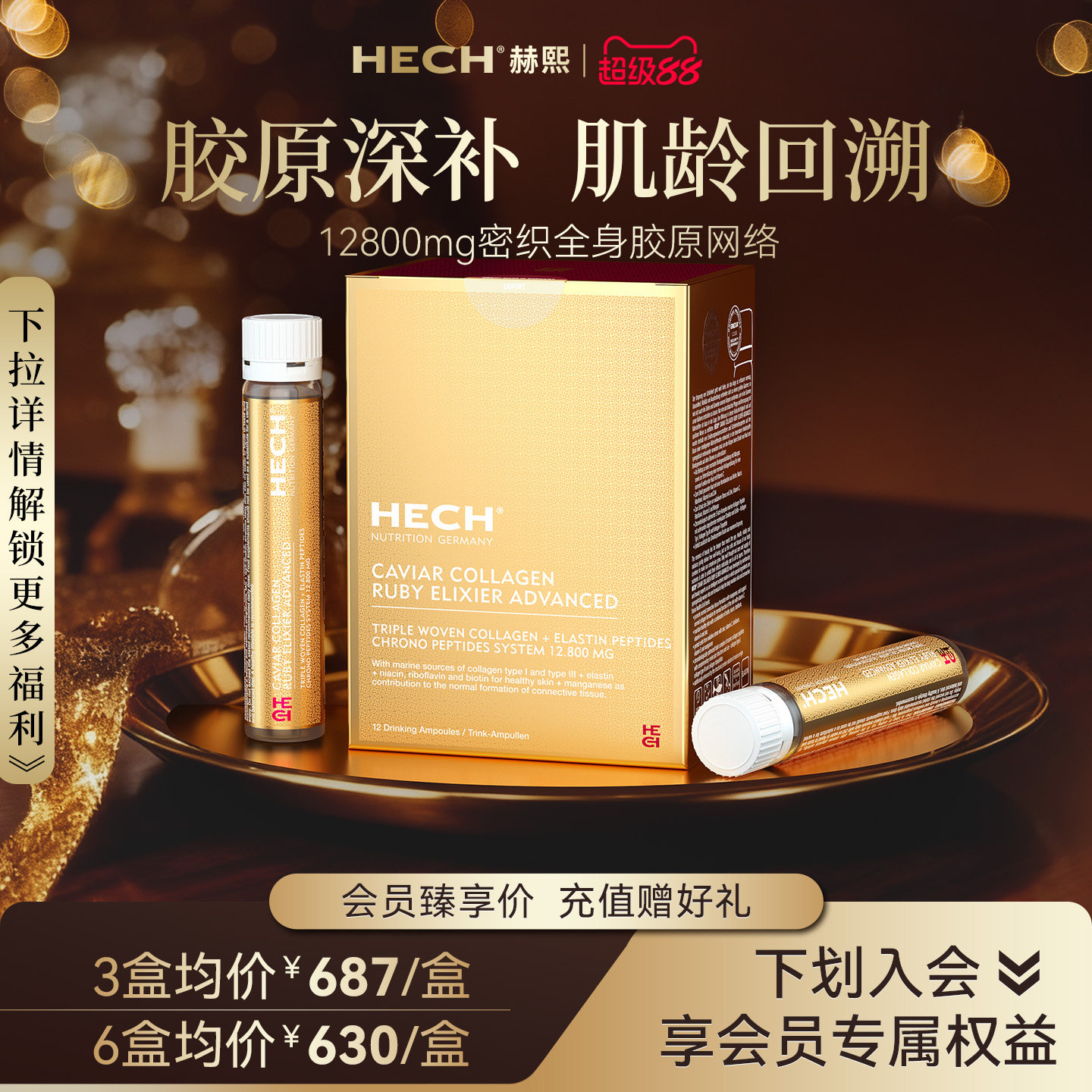 HECH赫熙四重肽胶原蛋白肽口服液12支/盒 蛋白饮官方旗舰店正品