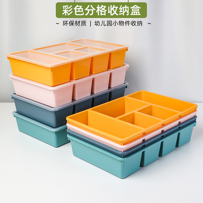 塑料分格收纳盒儿童幼儿园分类