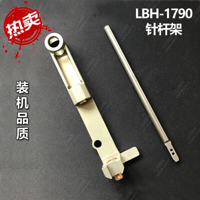 重机LBH-1790针杆架 电脑锁眼机针杆架 400-04222 针杆 针杆套 好