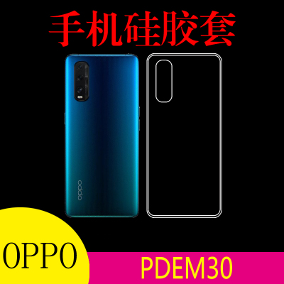 OPPO PDEM30硅胶保护套手机软壳清水壳后盖套软胶套防滑壳水晶壳