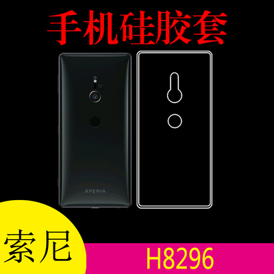 索尼H8296手机软壳胶套保护套硅胶透明壳防刮软壳清水背壳高清套