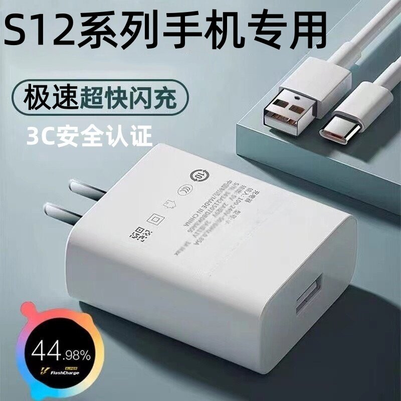 适用vivoS12原装充电器vivoS12快充线出极原装vivoS12Pro快充头vivoS12pro手机闪充数据线44