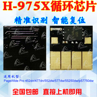 适用HP惠普975A 975X 976 477dn 577z 452dn 556连供墨盒循环芯片