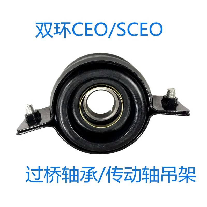 适用双环汽车2010款汽车原厂双环CEOSCEO过桥轴承传动轴吊架吊胶