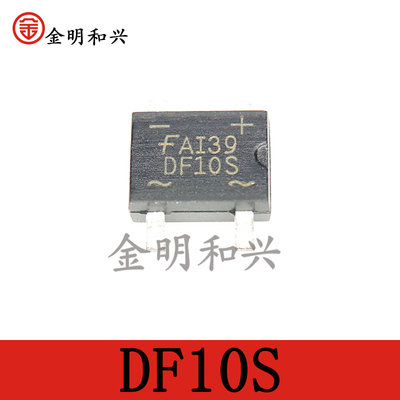 贴片单相整流桥DF10SSOP-4整流桥