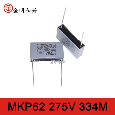 法拉安规电容MKP62334M275VAC