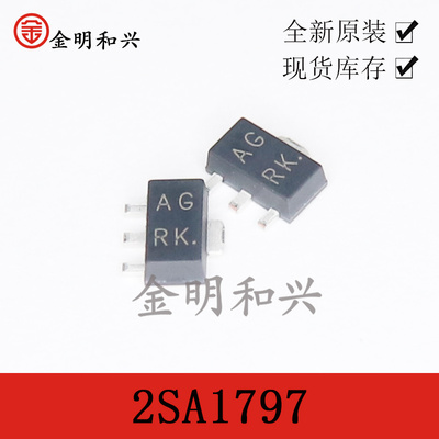 2SA1797T100Q丝印AG贴片三极管