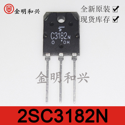 丝印C3182N2SC3182N插件三极管