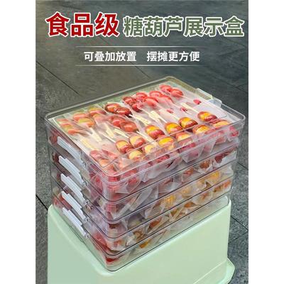 糖葫芦展示盘摆摊工具商用款托盘小串收纳盒带盖放冰糖葫芦的盘子