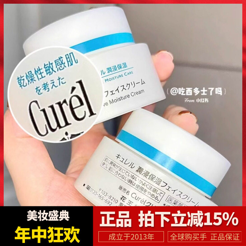 敏肌本命面霜/日本Curel珂润面霜 专注干敏舒缓保湿 为敏感设计