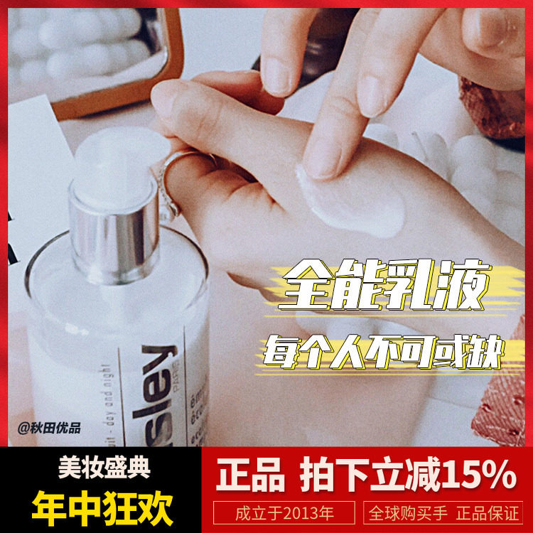 "快乐富婆乳"Sisley希思黎全能乳液 保湿多效修护维稳125ml