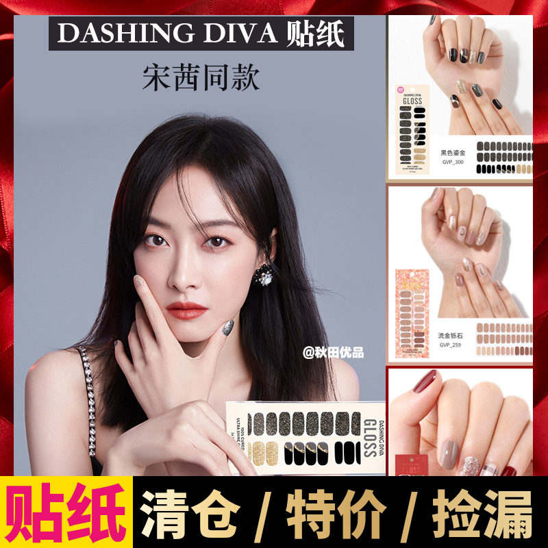 宋茜同款 韩国DASHING DIVA美甲贴纸 新娘孕妇穿戴纯色指甲贴片纸