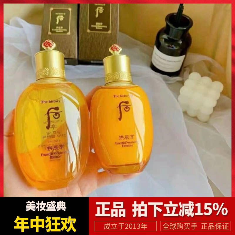 后 拱辰享水乳 单瓶水150ml 单瓶乳110ml 水油平衡 提亮肤色