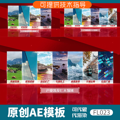 023红色科技图文分类ae模板企业宣传商务干净产品展示分屏简洁