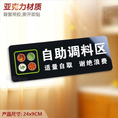 自助调料区适量自取不浪