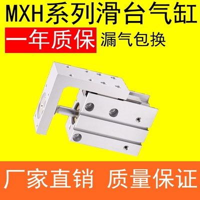 MXH气缸质保一年厂家直销批发