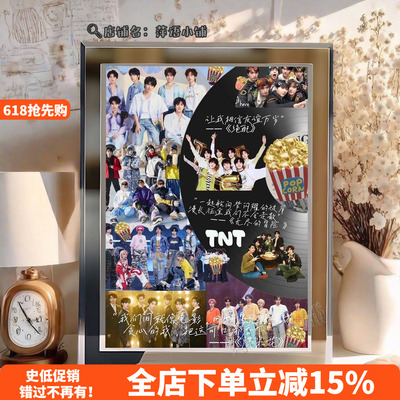 TNT时代少年团周边水晶相框定制