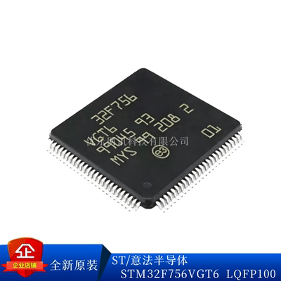 原装STM32F756VGT6IGT6单片机