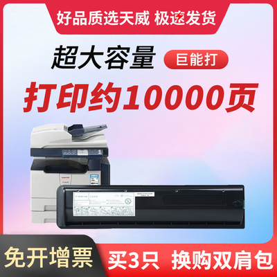 天威正品原装适用东芝181粉盒