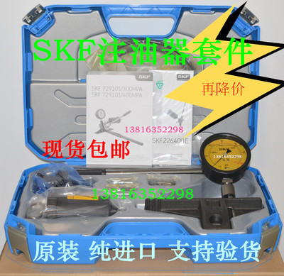 斯凯孚注油器套件729101/300MPA