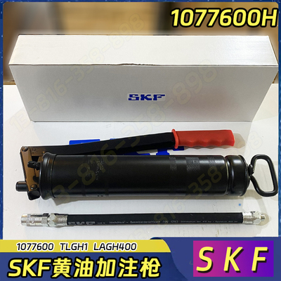 SKF润滑脂枪1077600HSKF黄油枪