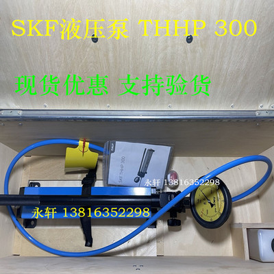 SKF液压泵THHP300维修工具