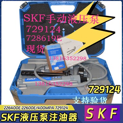 SKF液压泵729124注油器