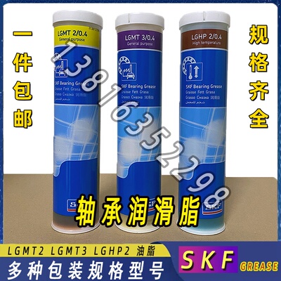 SKF润滑脂原装正品现货多规格