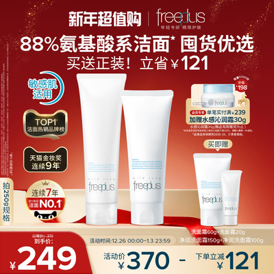 芙丽芳丝洗面奶氨基酸系洗面霜女