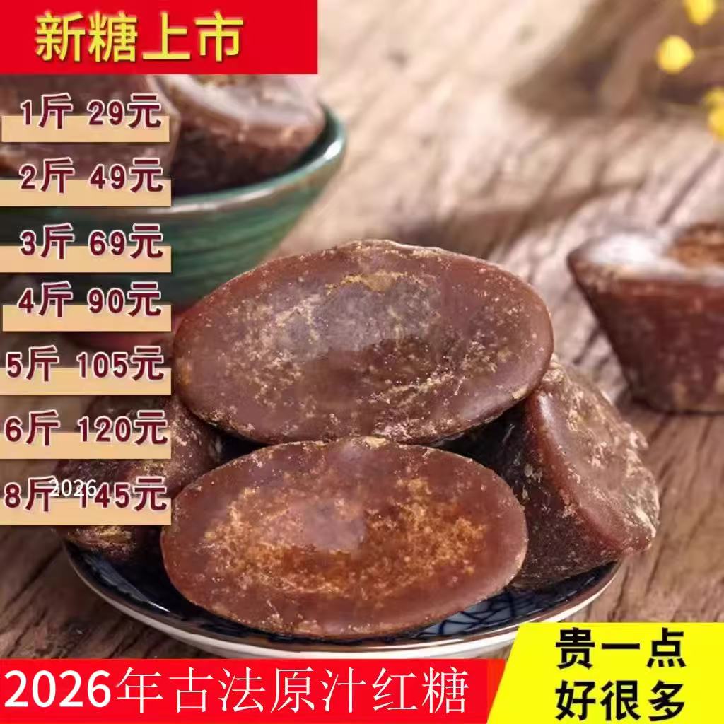 2026年新糖上市 云南竹园红糖特产原汁红糖新年开榨原汁元宝红糖