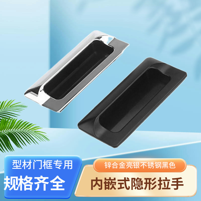 铝型材门柜内嵌式把手锌合金镀铬隐形暗拉手塑料嵌入式移门柜拉手