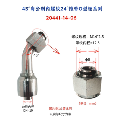 20441扣压式编织缠绕软管接头公制螺纹24度锥密封O型轻系列管接头