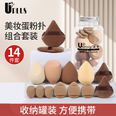 UPLUS美妆蛋套装14件套罐装植绒粉扑化妆蛋不吃粉化妆粉扑散粉扑