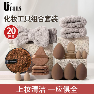 UPLUS粉扑洗护套装20件套美妆蛋植绒粉扑束发带洗脸防水手腕带