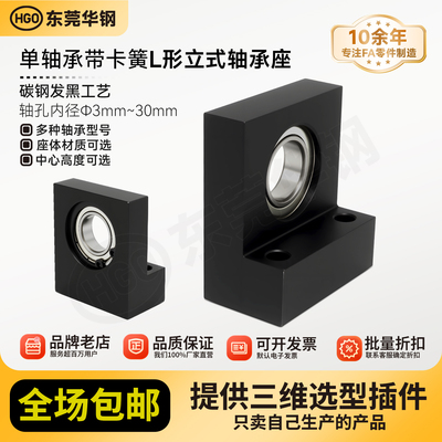 单轴承带卡簧立式轴承座