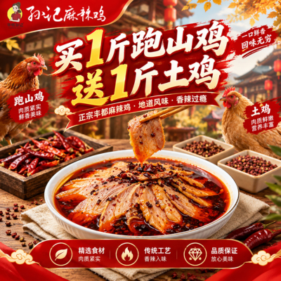 正宗丰都华明孙记麻辣鸡块