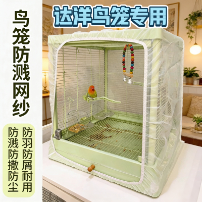 5001达洋6045鸟笼罩四季通用鹦鹉笼夏季4001笼衣透气6001鸟笼罩布