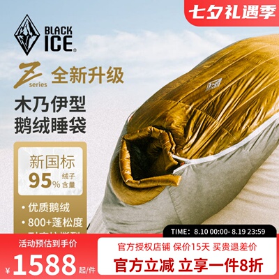 黑冰户外露营鹅绒极限旅行睡袋