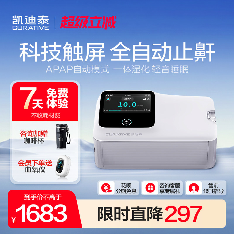 瑞思迈凯迪泰全自动单水平呼吸机福通二代止鼾睡眠呼吸器无创打鼾