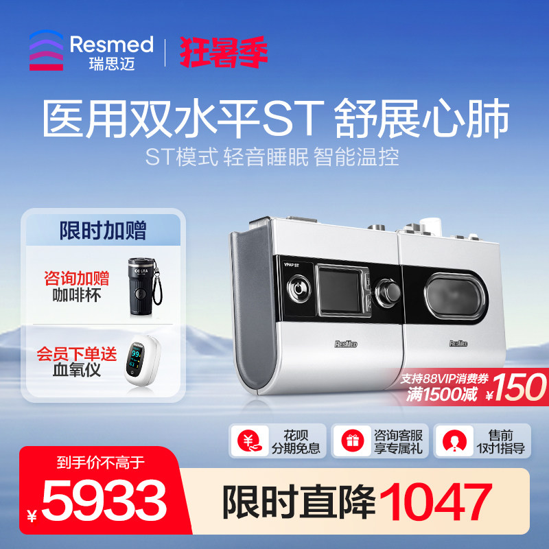 瑞思迈双水平呼吸机S9 VPAP ST老人肺病机无创医用家用睡眠呼吸器