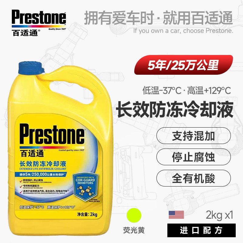 美国百适通四季长效防冻液绿色红色通用汽车用乙二醇冷却液水箱宝