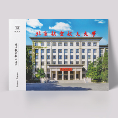 北京名校海报大学明信片