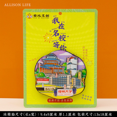 福州大学冰箱贴 福大冰箱贴 福州大学纪念品 福州大学文创
