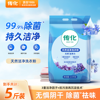 传化天然洁净洗衣粉家用2.5kg袋装深层洁净实惠装旗舰店正品5斤装
