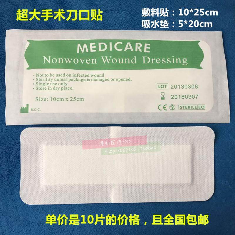 剖宫超大手术刀口保护贴 无纺布敷料贴 腰腹大伤口剖腹产10贴包邮