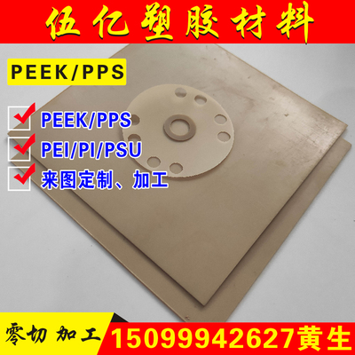 peekppspi板棒薄膜垫片加工
