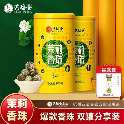 艺福堂茉莉香珠特级茶叶