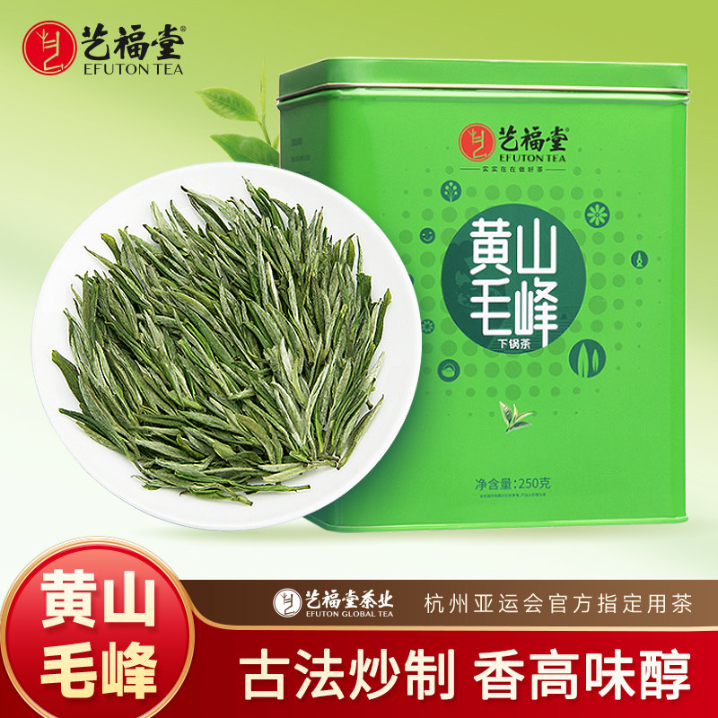 艺福堂2026年新茶上市黄山毛峰雨前古法下锅茶耐泡250g绿茶春茶