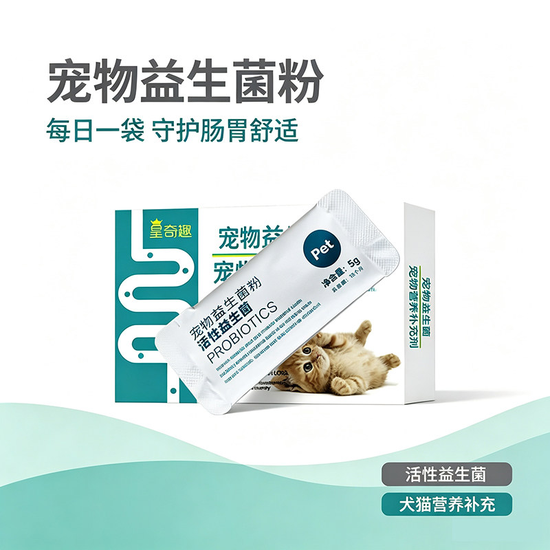 星奇趣宠物益生菌粉幼猫狗肠胃营养补充剂活性菌株幼犬不吃饭呕吐