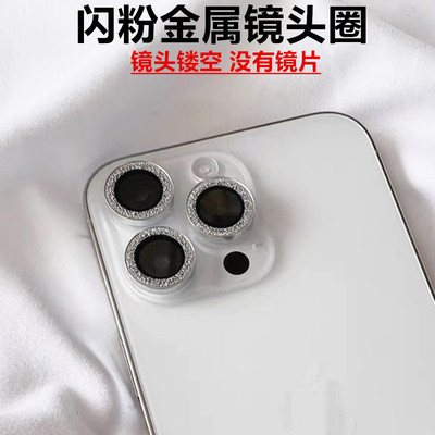 镂空闪粉镜头膜18ProMax保护圈